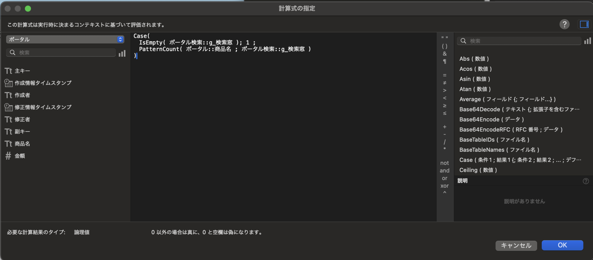 Best Today FileMaker｜ポータル内の検索機能！