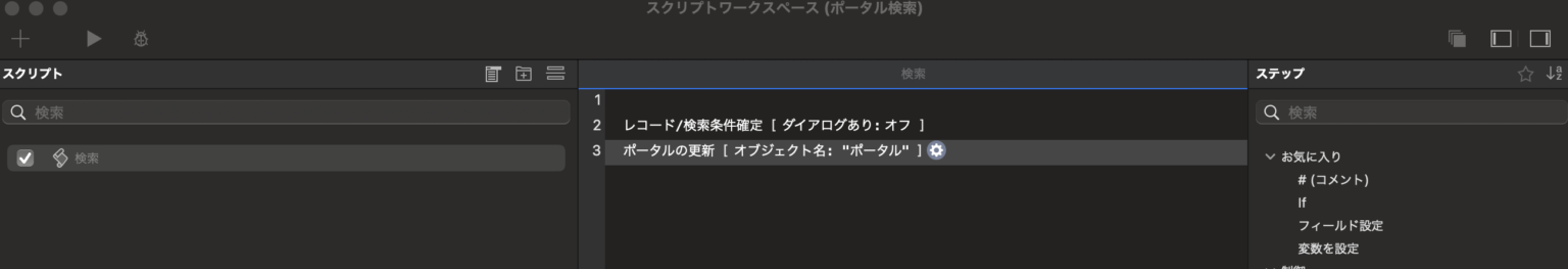 Best Today FileMaker｜ポータル内の検索機能！