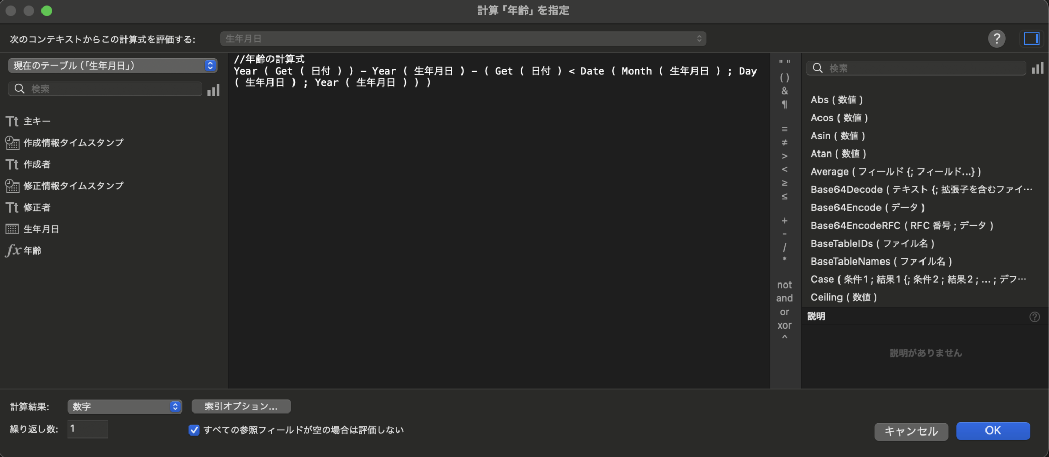 Best Today FileMaker｜簡単にできる年齢の自動計算！