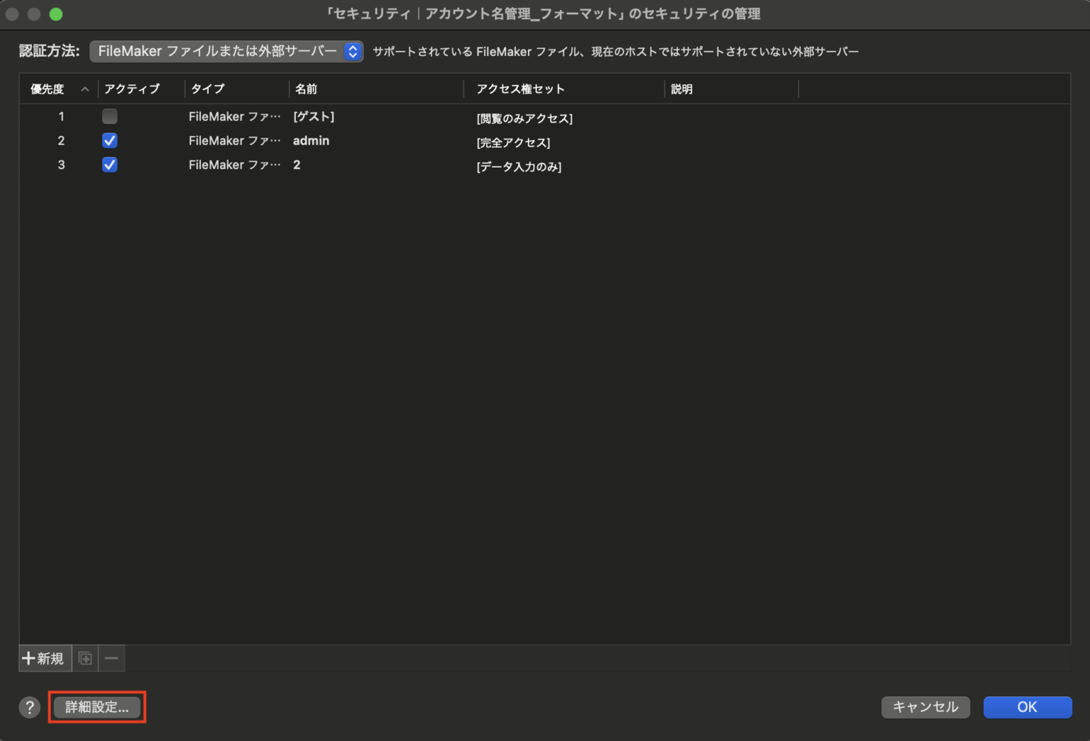 Best Today FileMaker｜アクセス権セットの設定