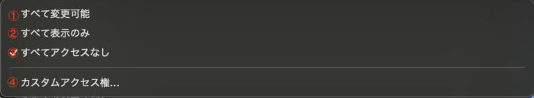 Best Today FileMaker｜アクセス権セットの設定
